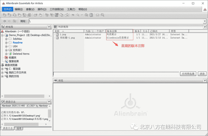 Alienbrain-小白试用篇（一） - 软市